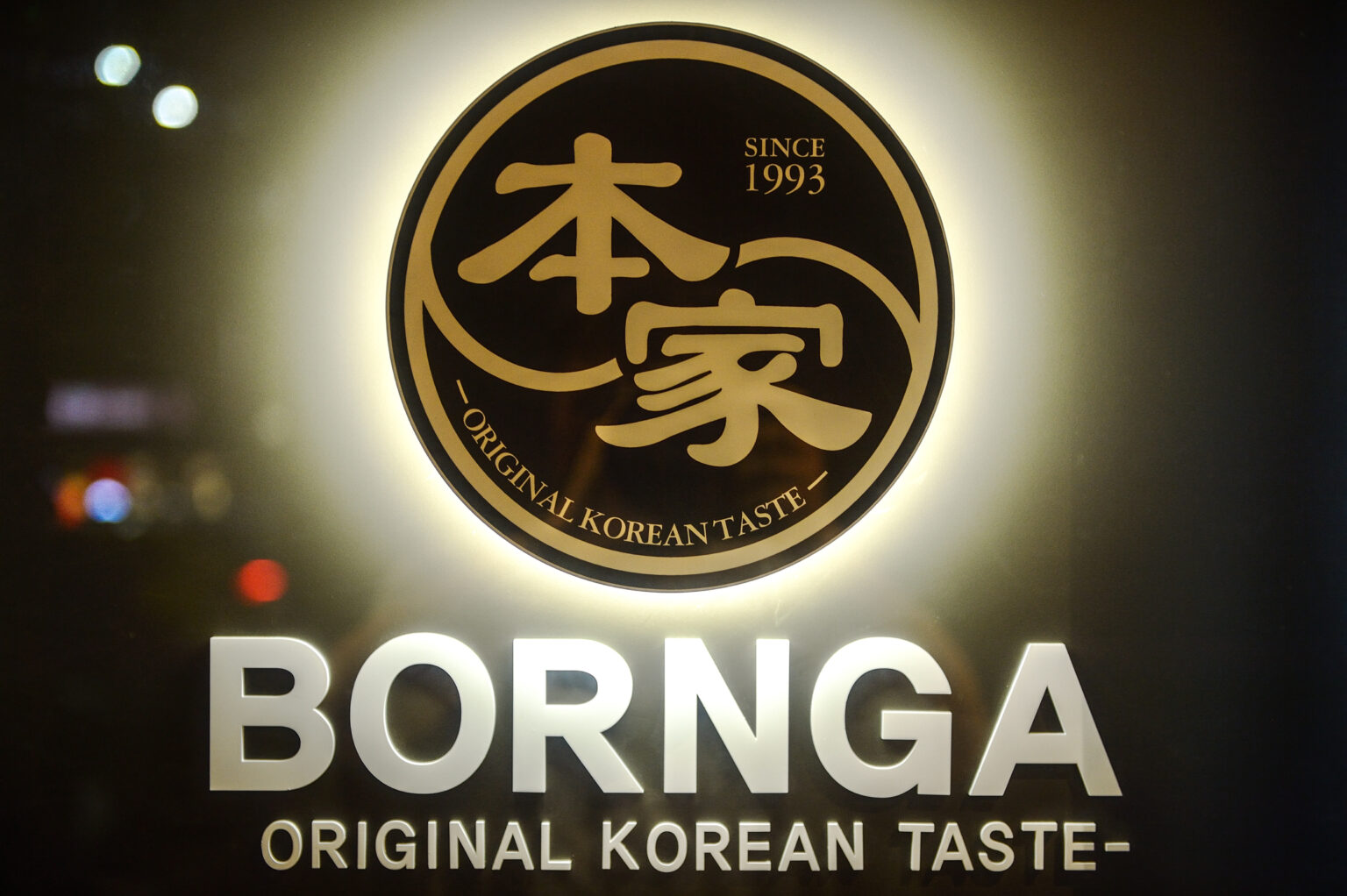 本家Bornga韓式燒肉 火熱登台！帶你探索韓式燒肉的極致享受
